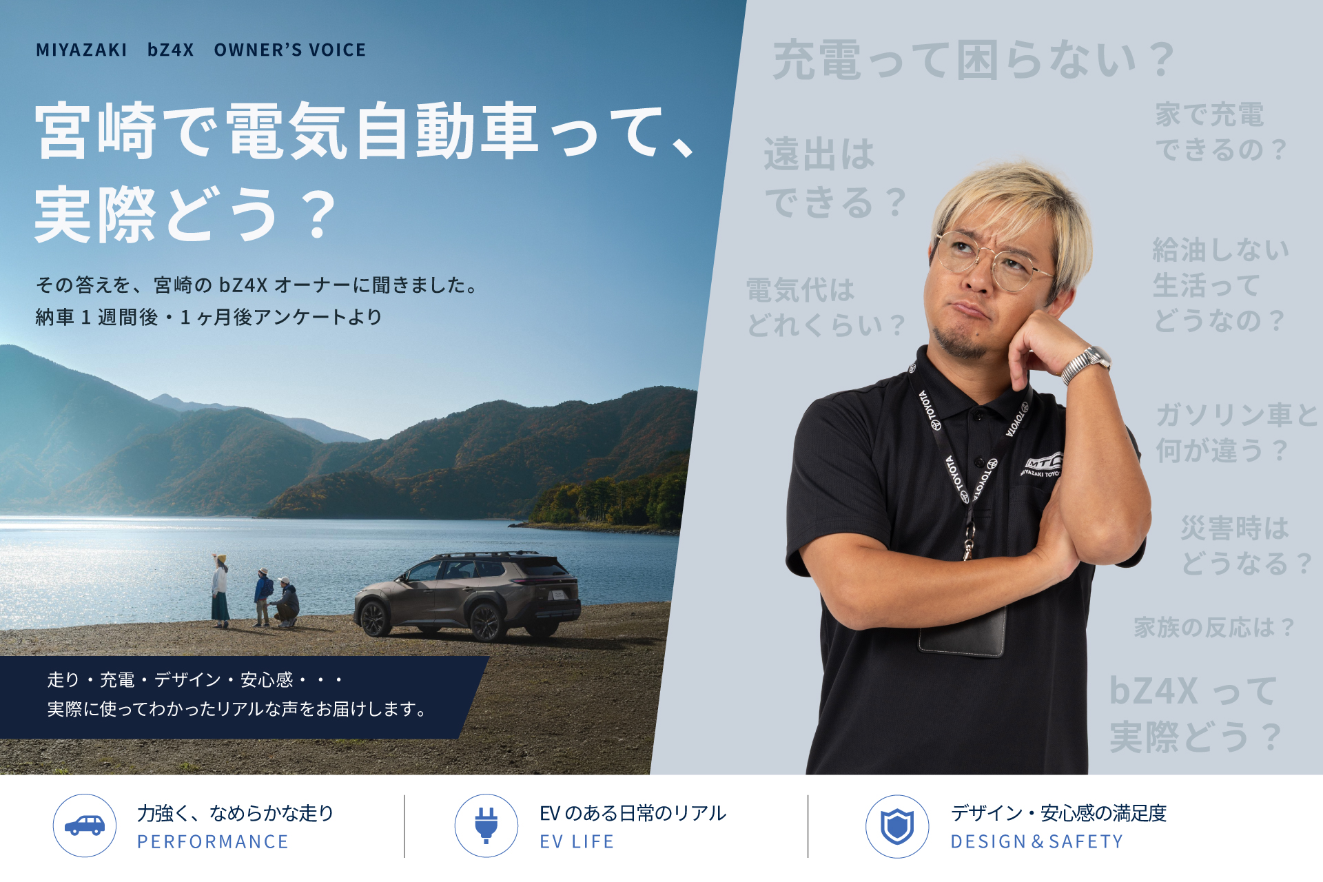 bZ4X | オーナーの声 | 宮崎トヨタ